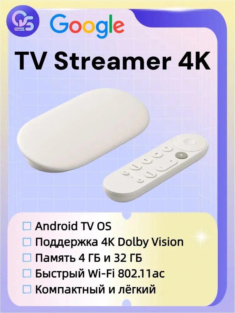 Медиаплеер Google TV Streamer 4K Android, 4 ГБ/32 ГБ, Bluetooth, Wi-Fi, белый