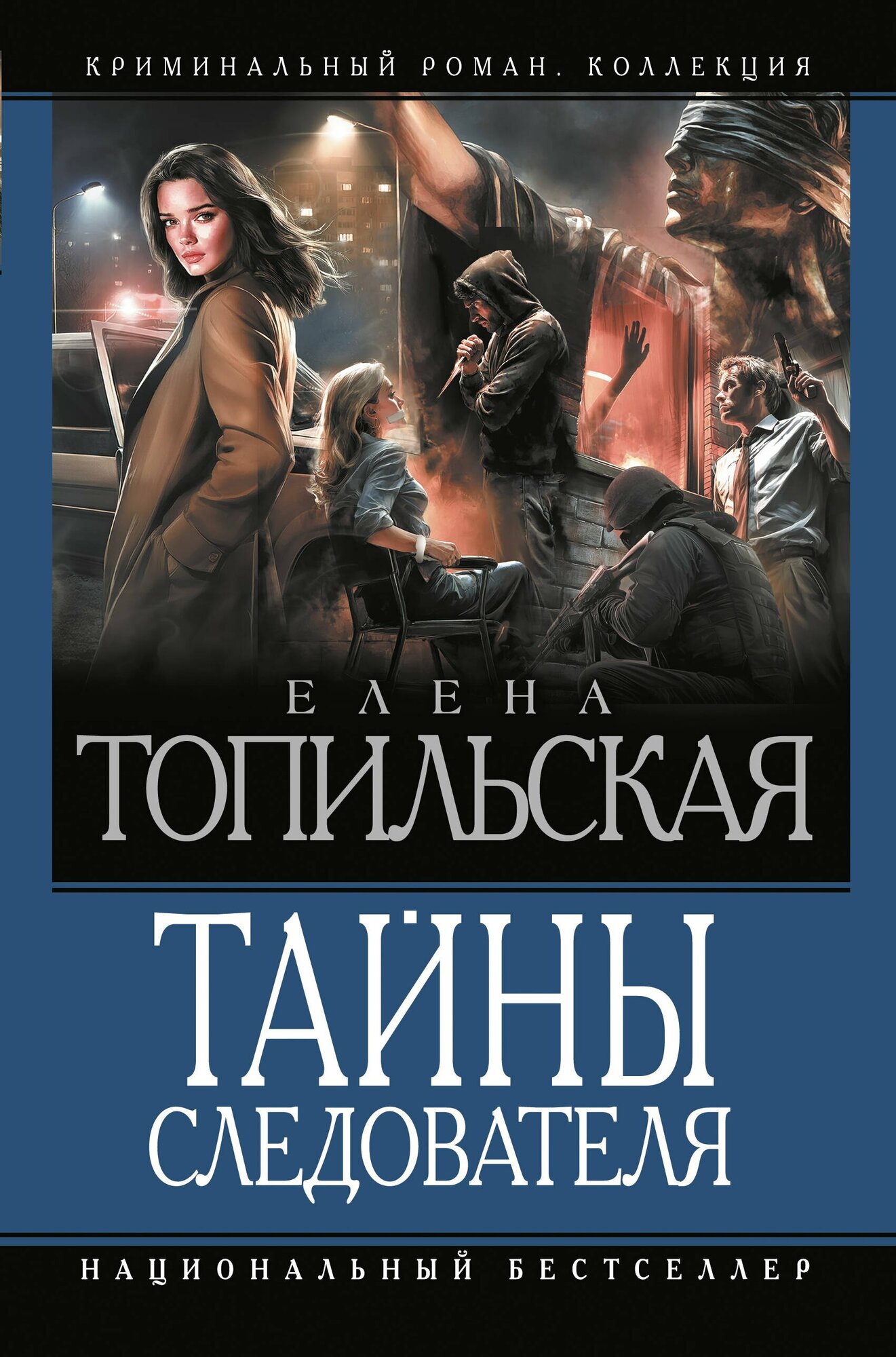 Тайны следователя-1