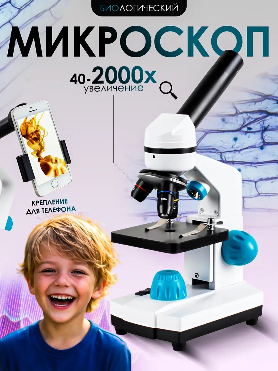 Микроскоп "2000", максимальное увеличение 1000Х, светодиодный свет, монокулярная насадка