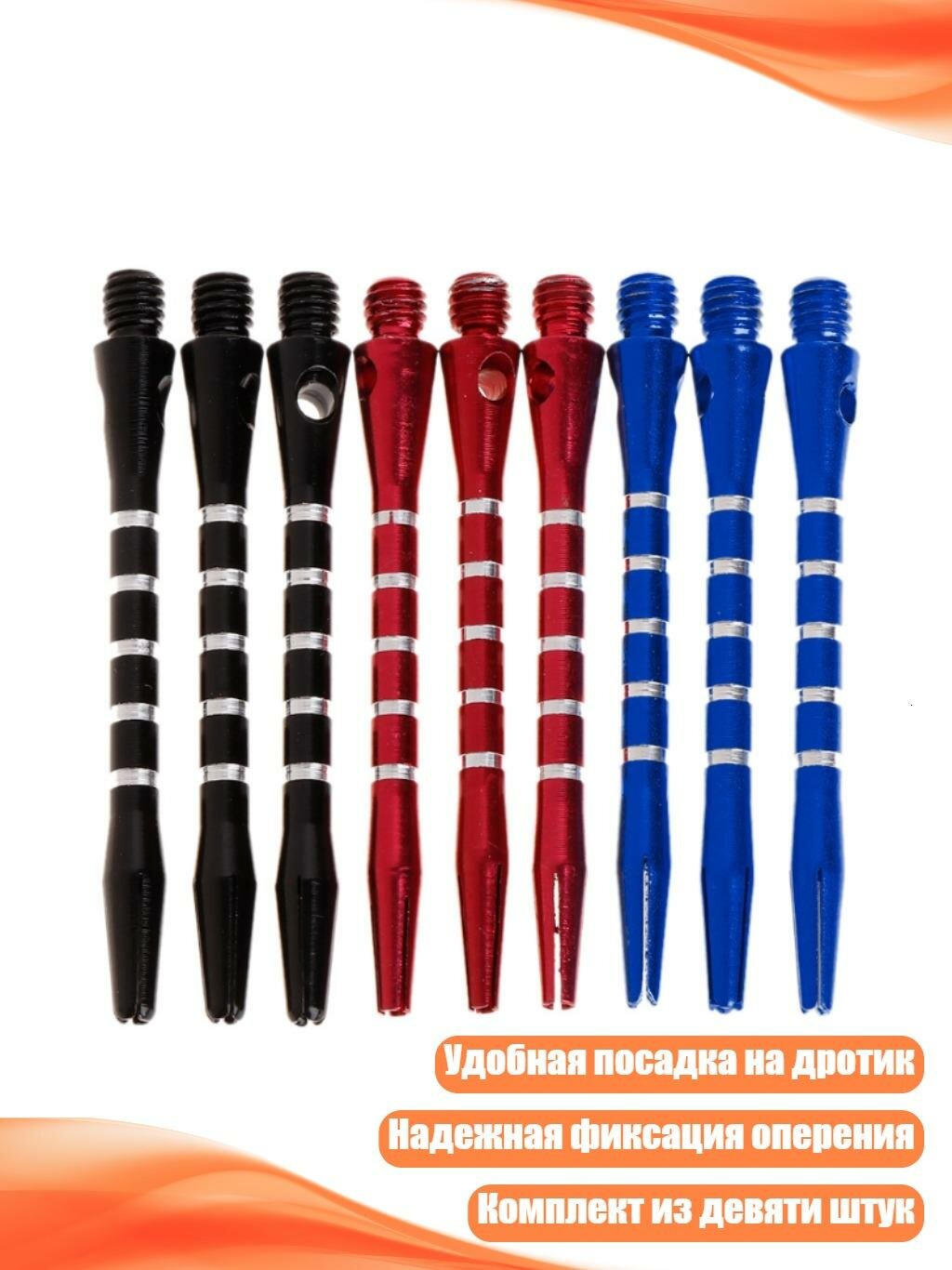 Алюминиевые дартс-валы (9 шт.), Мульти