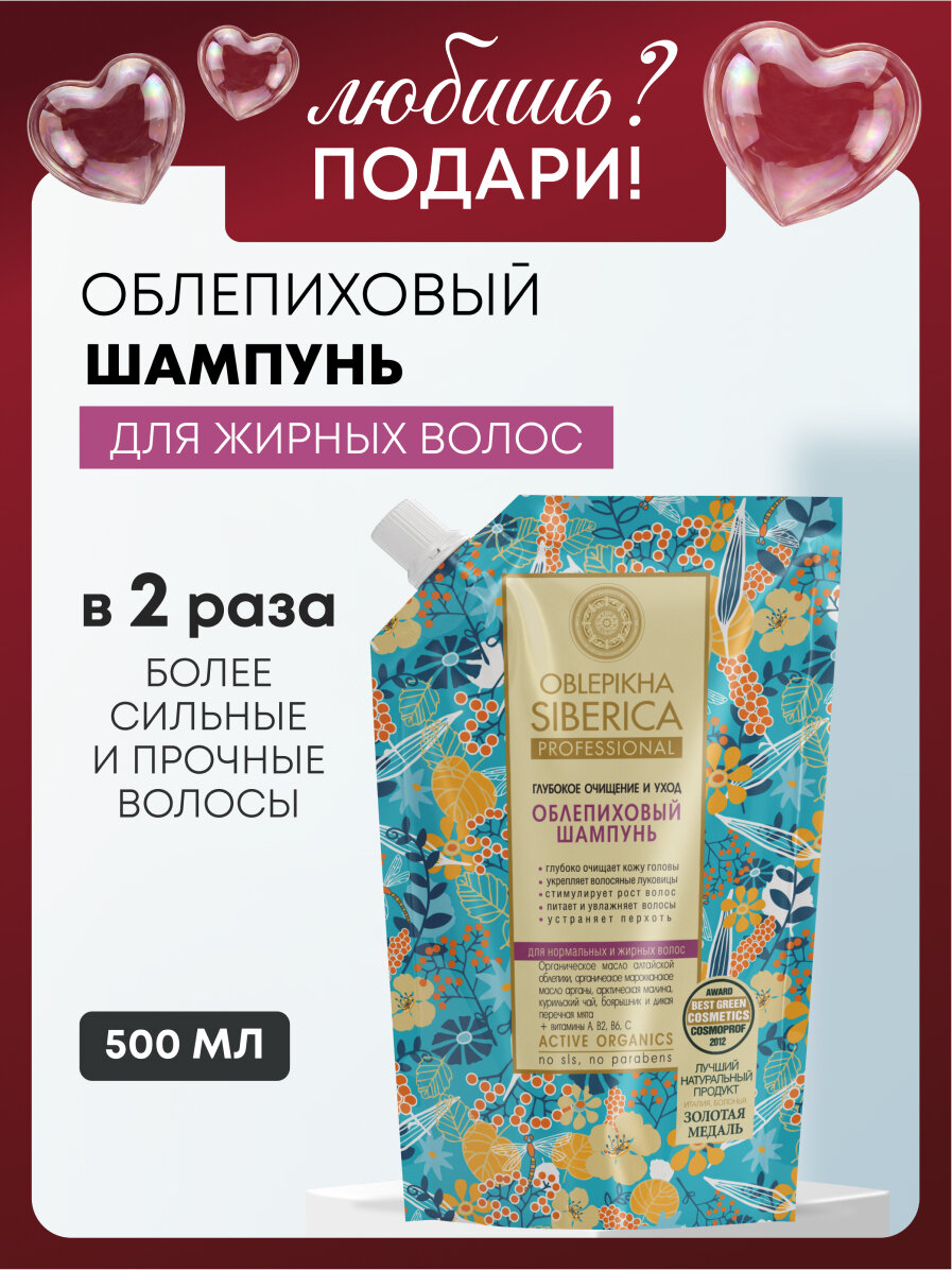 Шампунь Natura Siberica "Oblepikha Professional", для нормальных и жирных волос, стимулирующий рост 500мл