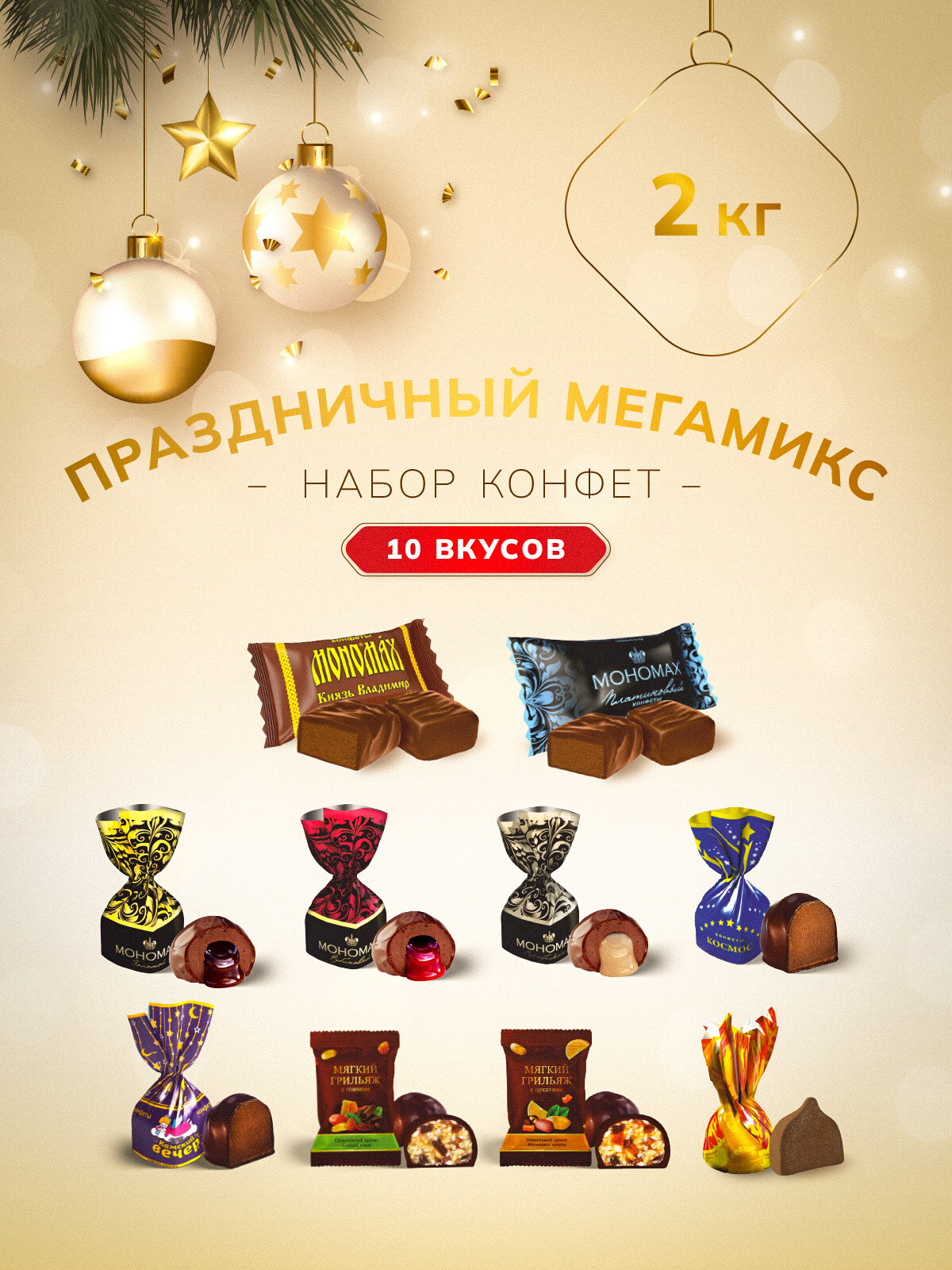 Праздничное ассорти