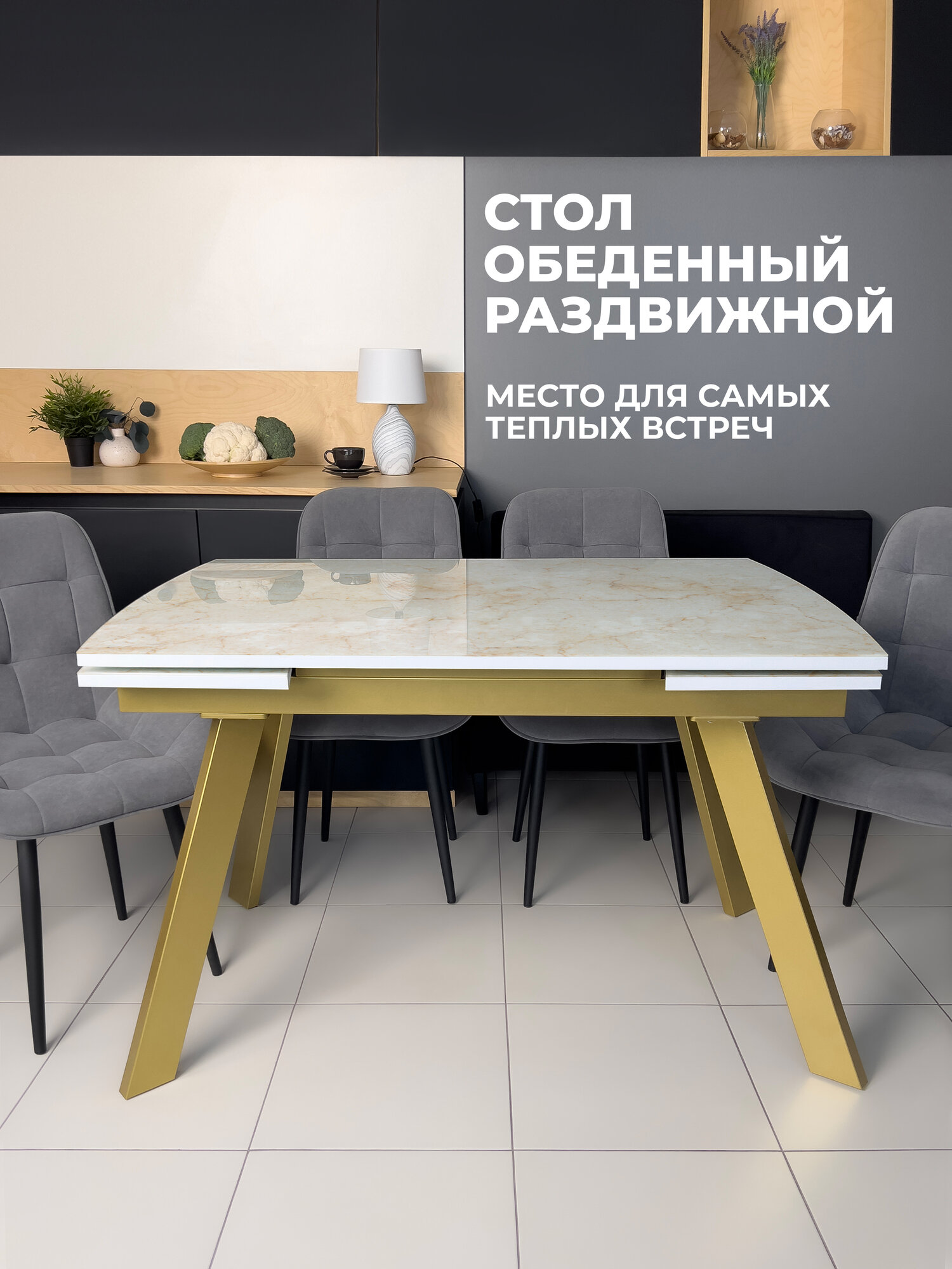 Стол обеденный Конкорд раздвижной, с металлическими опорами, 120 х 80 х 78 Мрамор Бежевый с золотыми опорами