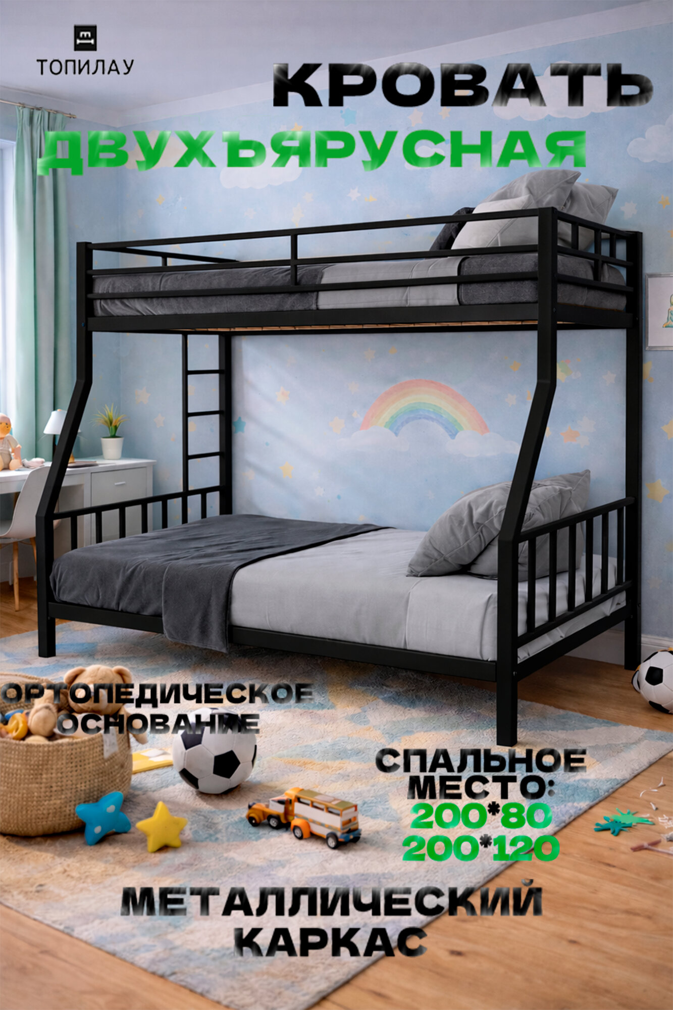 Двухъярусная металлическая кровать «Эфрида» для детей и подростков, чёрная, 80+120×200