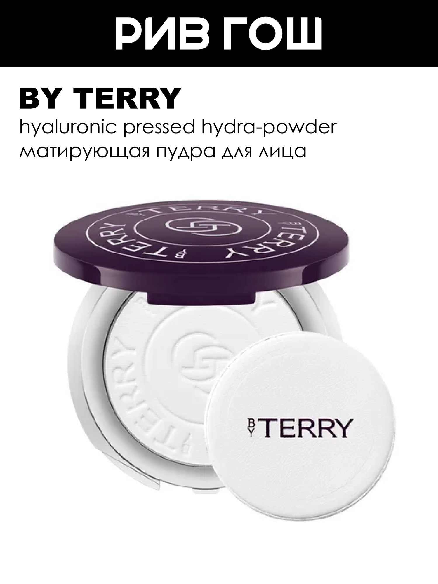 Hyaluronic Pressed Hydra-Powder 8HA Пудра гиалуроновая компактная, 7,5 г, 0 Colorless