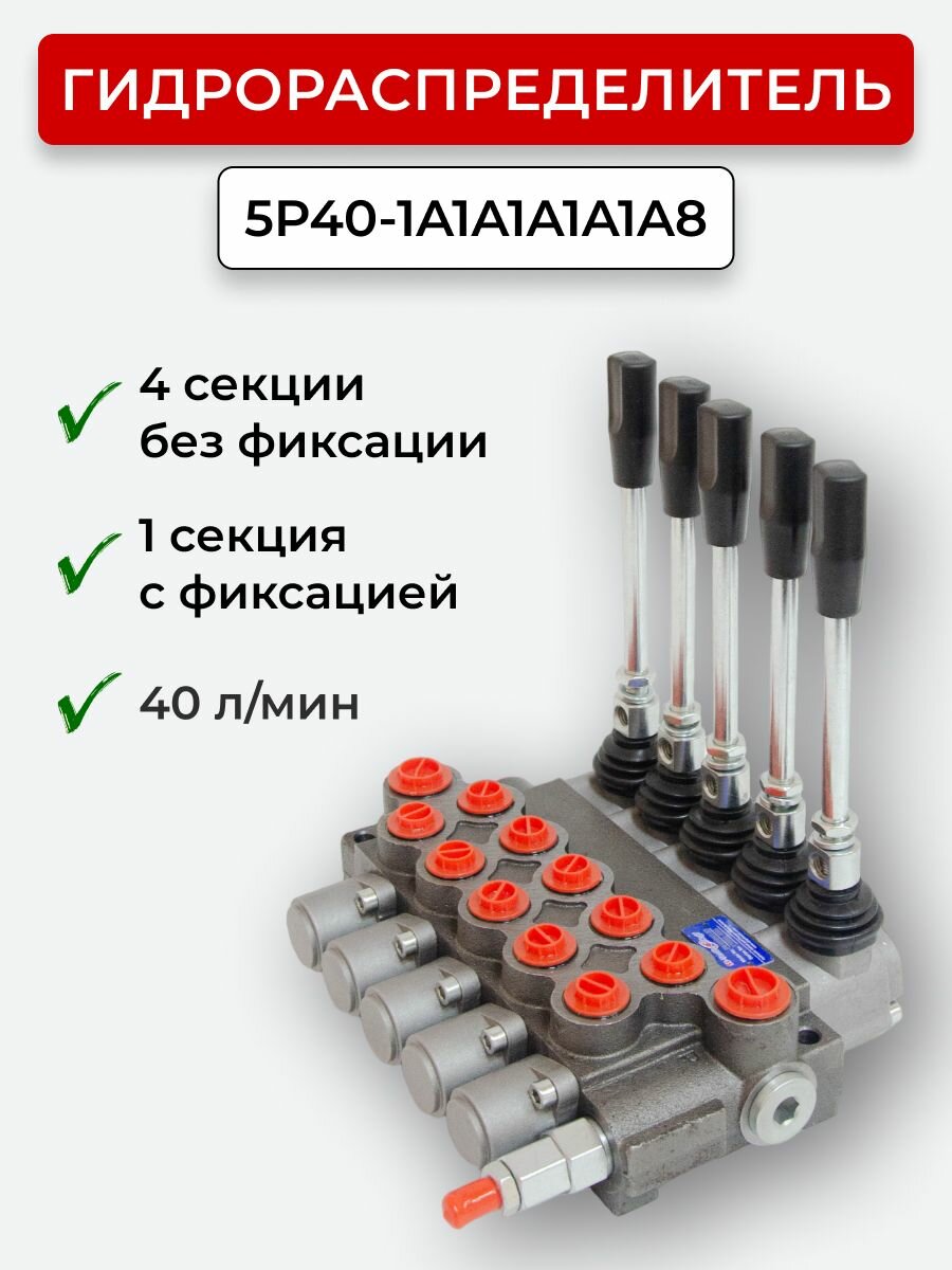 Гидрораспределитель 5P40-A1A1A1A1A8