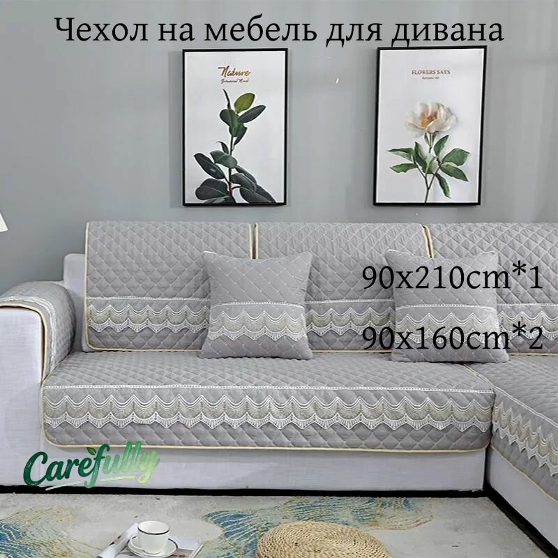 Чехол на мебель