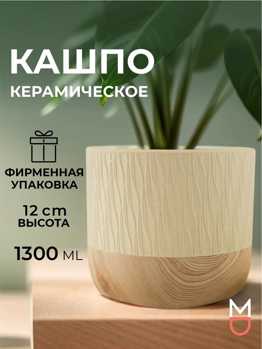 Кашпо для цветов из керамики Рустика, 12см