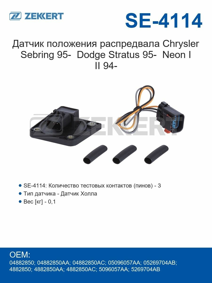 Zekkert Датчик положения распредвала Chrysler Sebring 95- Dodge Stratus 95- Neon I II 94-
