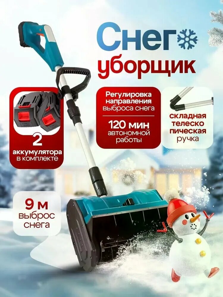 Снегоуборщик 6 л. с, 31 см