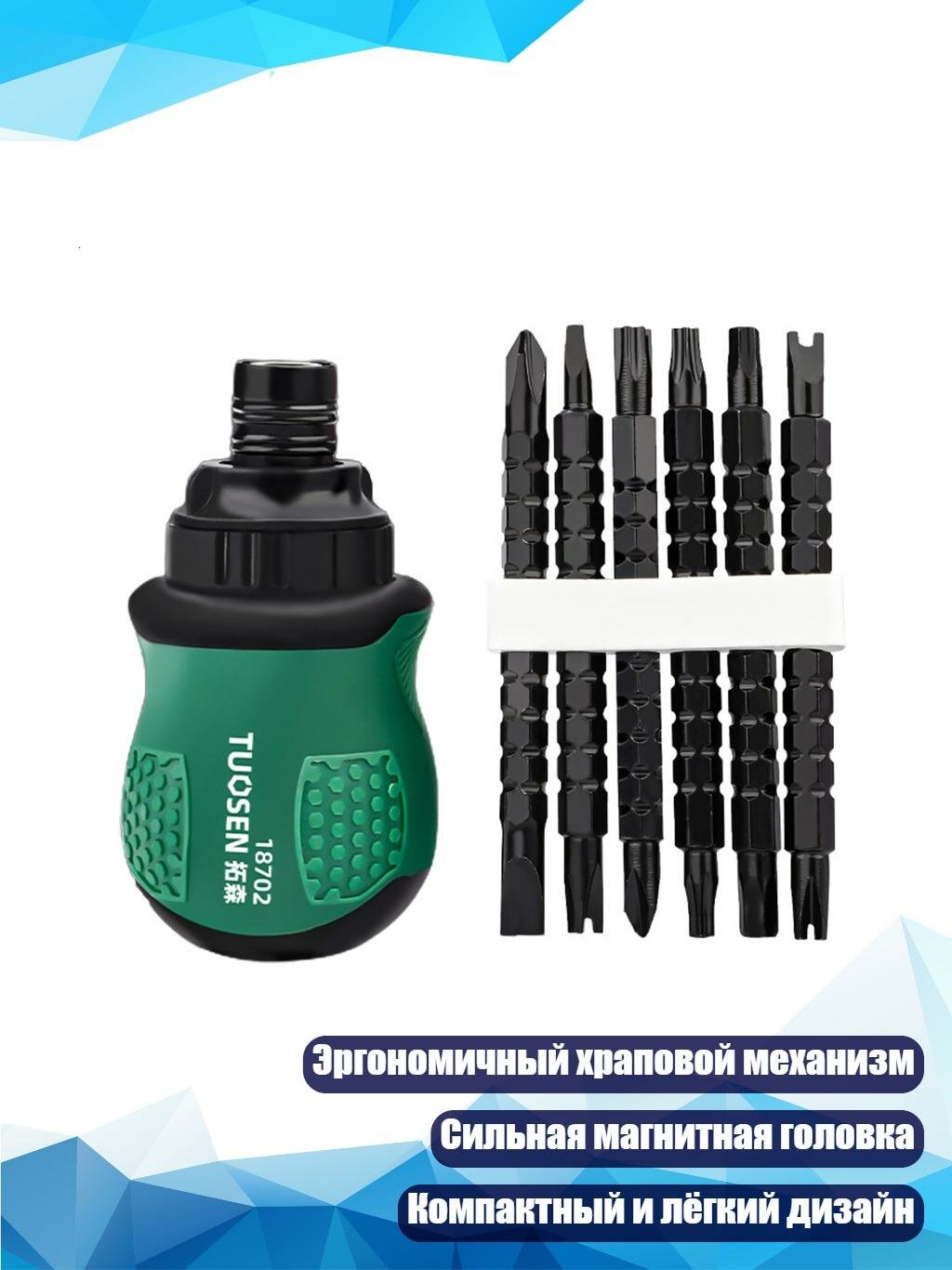 Магнитная телескопическая отвертка с храповым механизмом, 18702