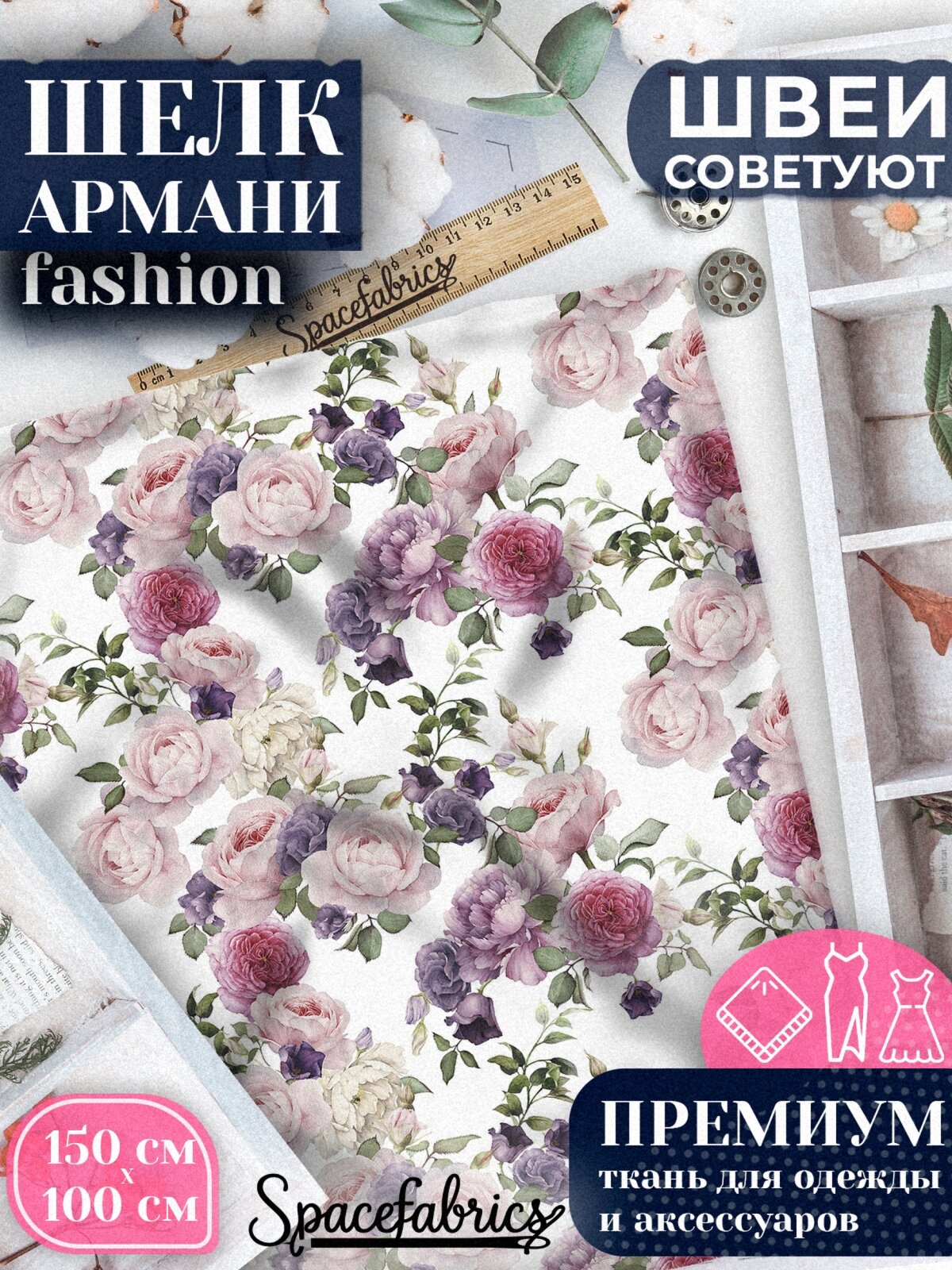 Шелк Армани, искусственный атлас шелк Armani с принтом, мягкий для костюмов, пижам, платьев, юбок. 147*100 см, 90 г/м , отрез