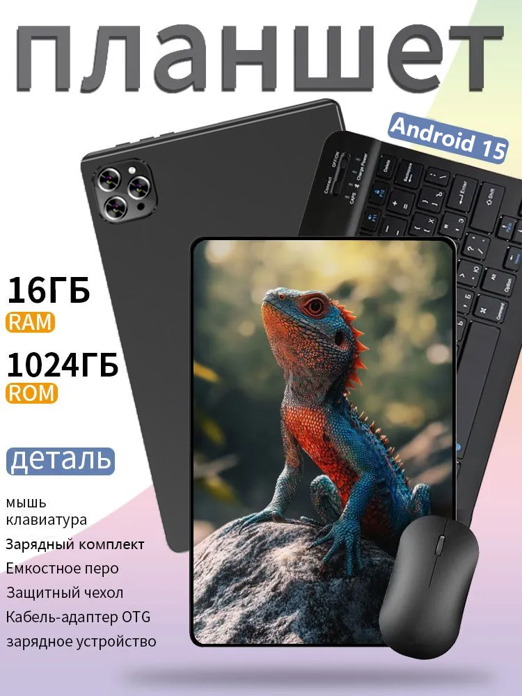 Планшет 5G: 16 ГБ ОЗУ, 1 ТБ, Android 15, 12 дюймов, с клавиатурой и мышью