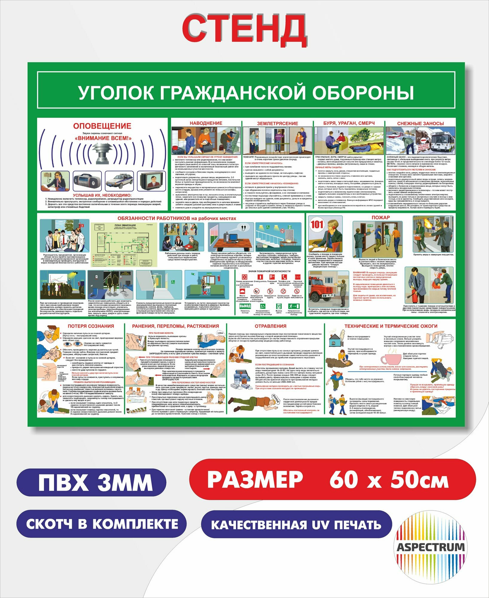 Стенд "Уголок по гражданской обороне" 60*50 см