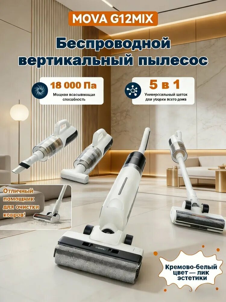 Моющий пылесос вертикальный беспроводной MOVA Wet and Dry Vacuum K30mix 4в1 для дома, для влажной и сухой уборки, аккумуляторный, с функцией самоочистки