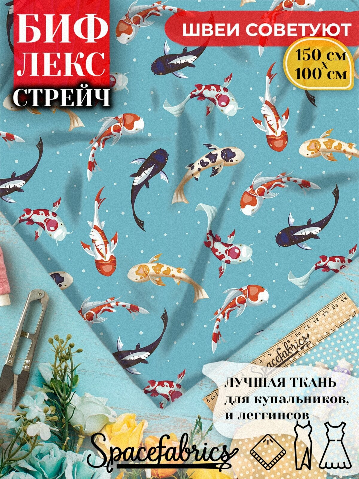 Бифлекс ткань для шитья и рукоделия, 240 г/м2, отрез 150х100 см, трикотажная стрейч ткань с принтом