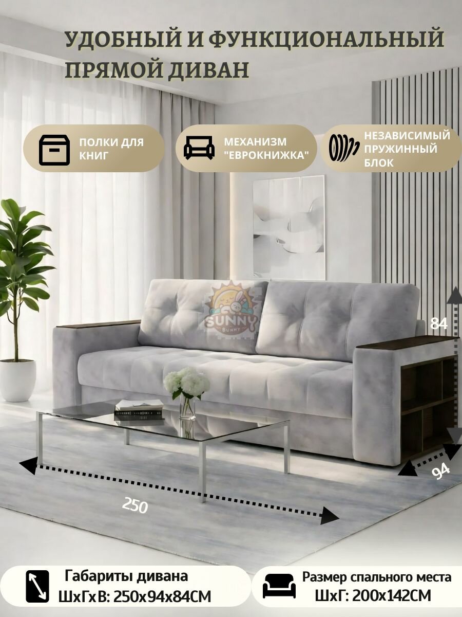 Диван "марс" прямой, раскладной(Романо Клоуд Венге), ШxВxГ:250x84x94 см