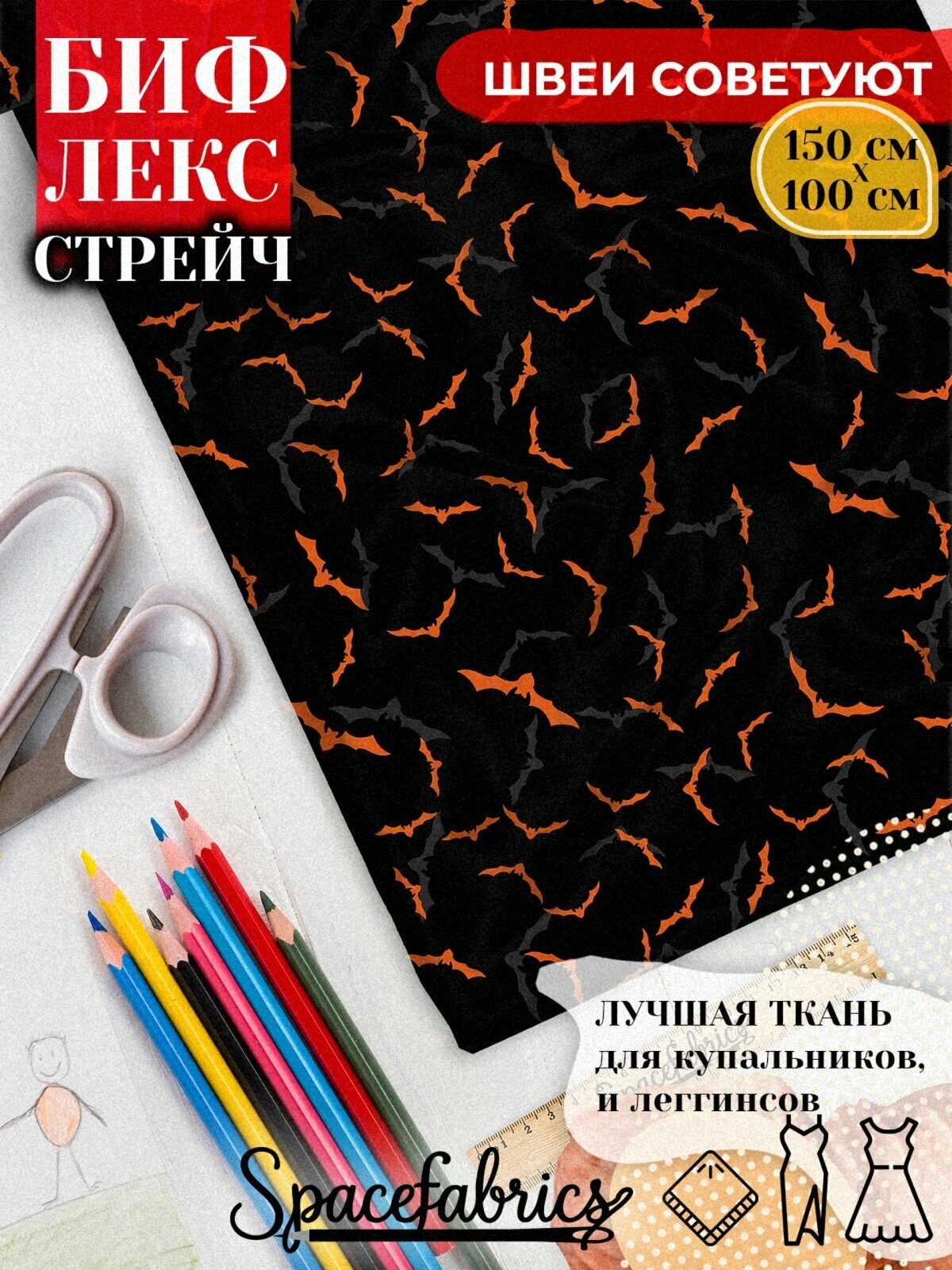 Бифлекс ткань для шитья и рукоделия, 240 г/м2, отрез 150х100 см, трикотажная стрейч ткань с принтом