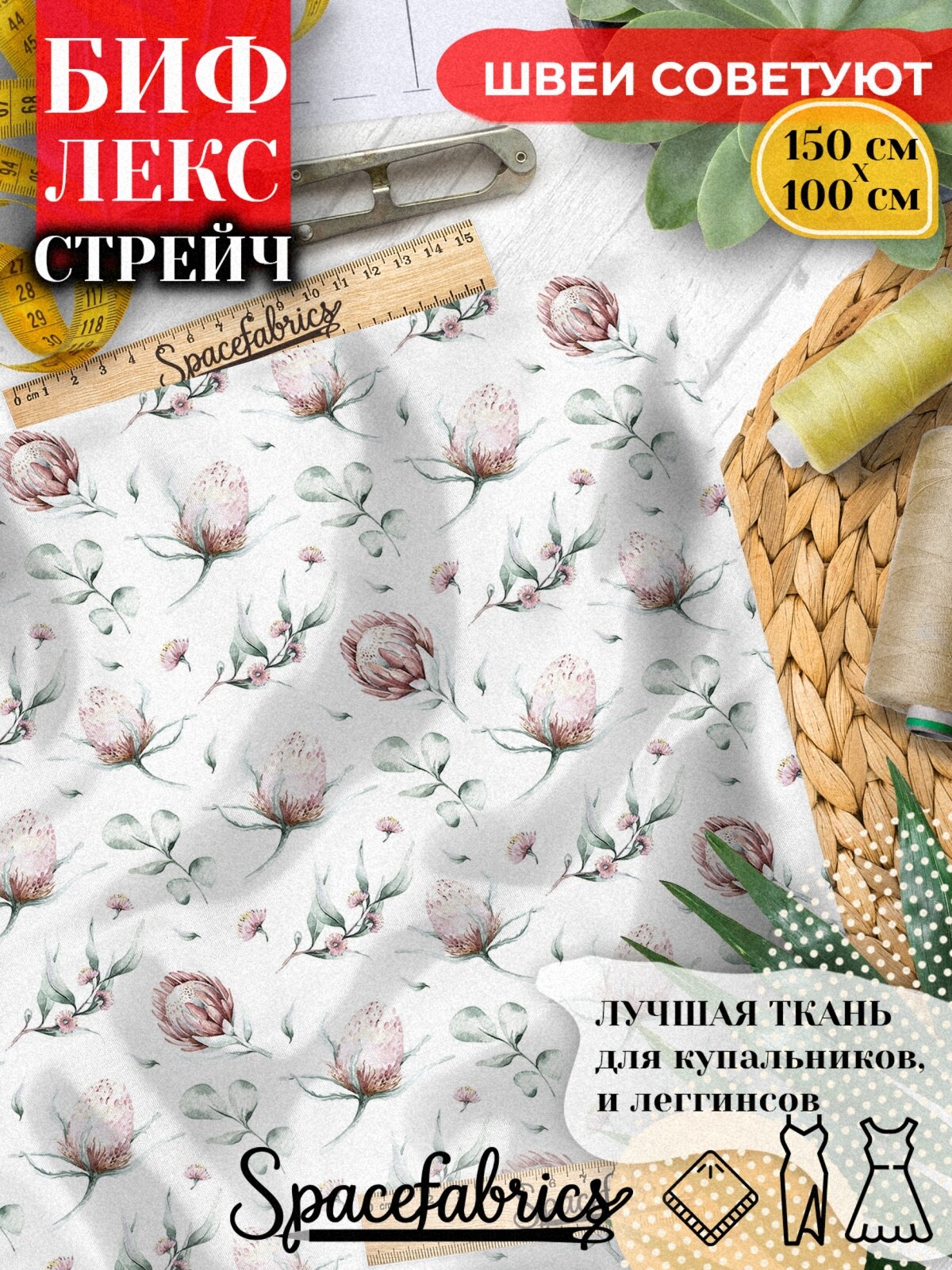 Бифлекс ткань для шитья и рукоделия, 240 г/м2, отрез 150х100 см, трикотажная стрейч ткань с принтом