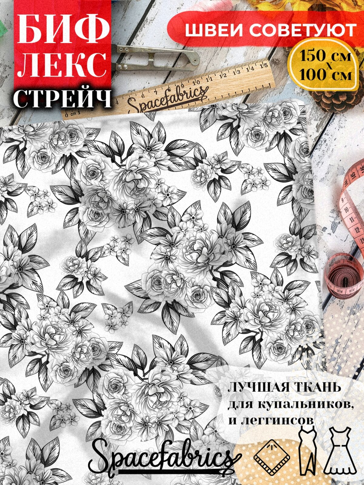 Бифлекс ткань для шитья и рукоделия, 240 г/м2, отрез 150х100 см, трикотажная стрейч ткань с принтом