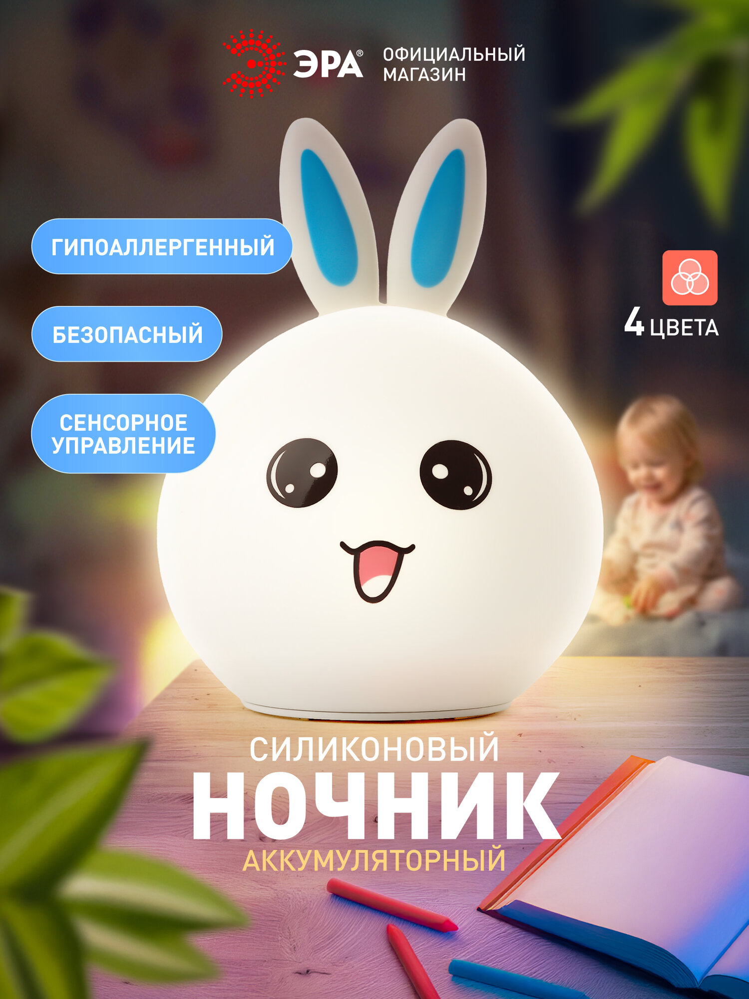 Ночник детский антистресс NLED-416-2W-BU ЭРА Зайчик, cветодиодный, белый с синим, от USB