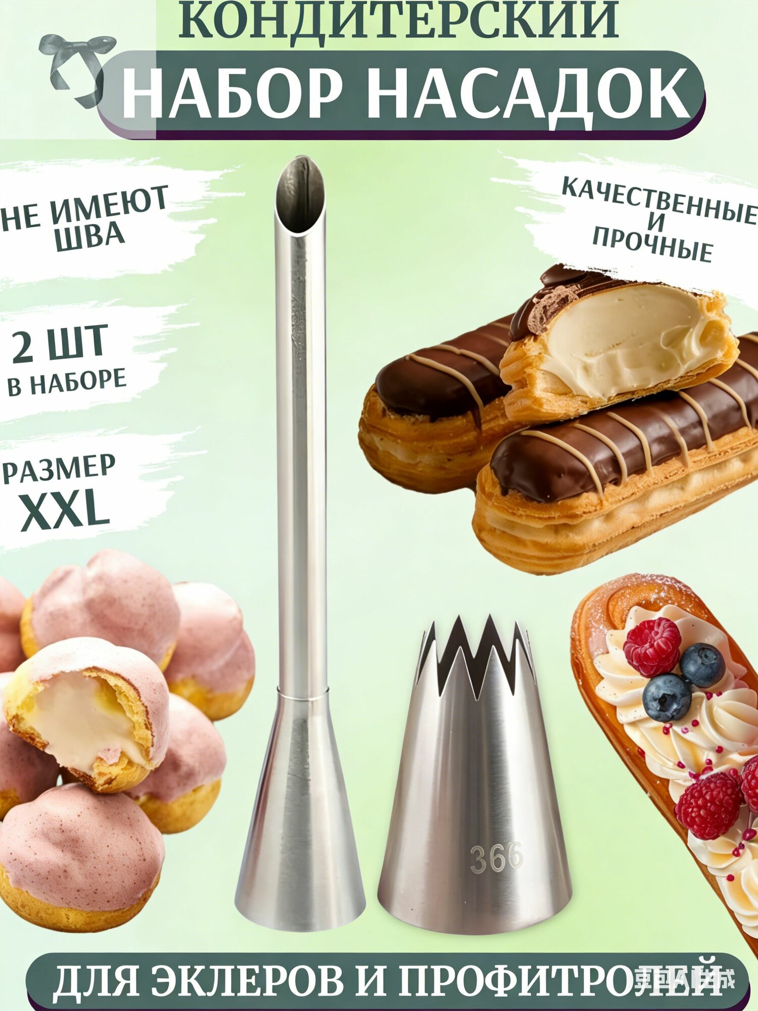 Насадка для кондитерского мешка