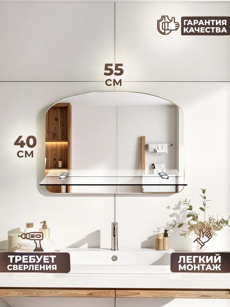 Зеркало для ванной United Goods 114П, с полкой, фигурное, настенное, 40x55 см