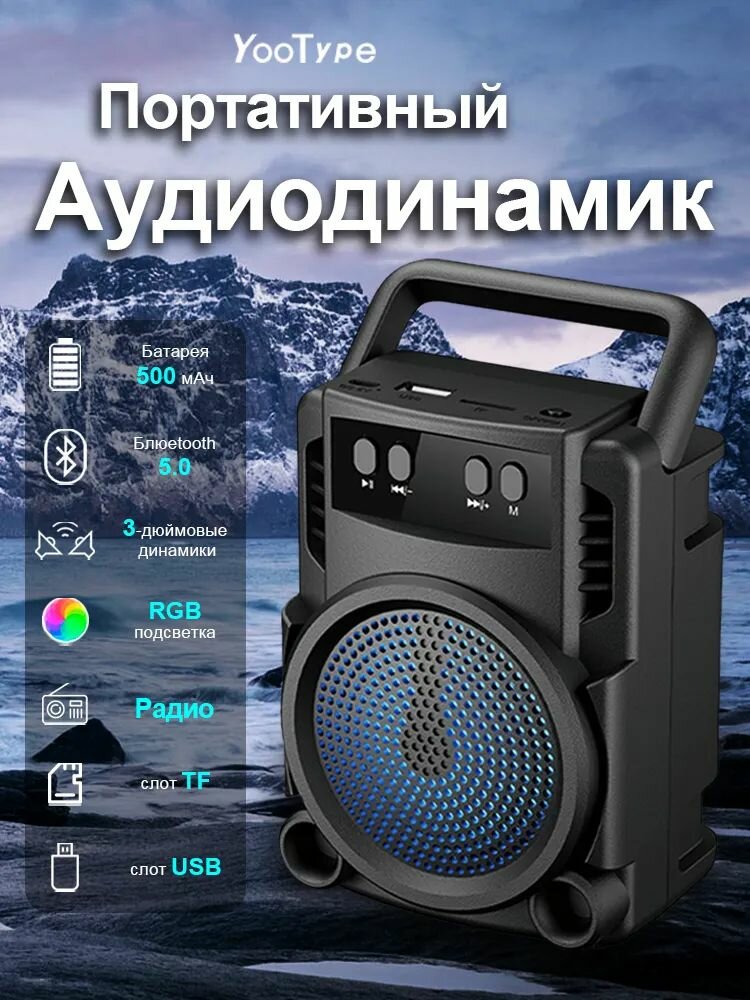 Колонка портативная / Колонка блютуз, мощность 5 Вт, 1 динамика, с FM радио, USB, TF, 500 мАч (до 5 часов работы) черная
