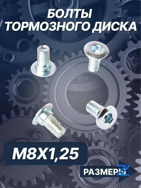 Болты крепления тормозного диска KAYO BSE 4шт