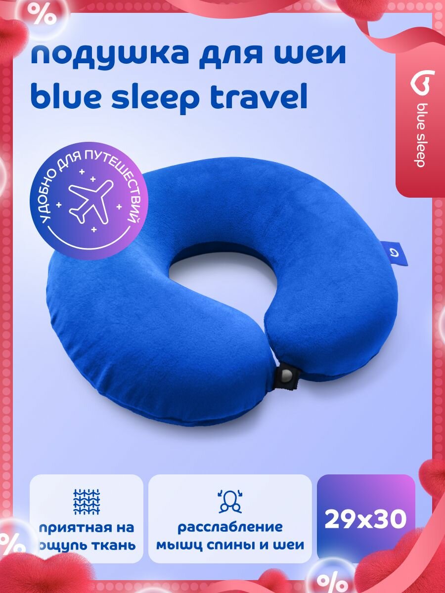 Подушка для шеи Blue Sleep