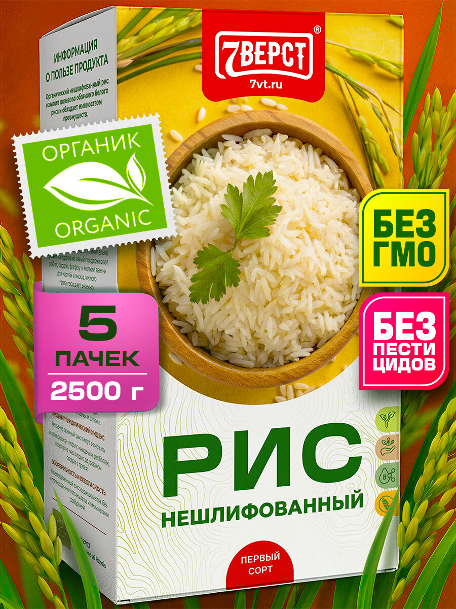 Рис бурый нешлифованный 7 Вёрст Органический чистый без ГМО и глютена. Набор из 5 упаковок - 2500 г