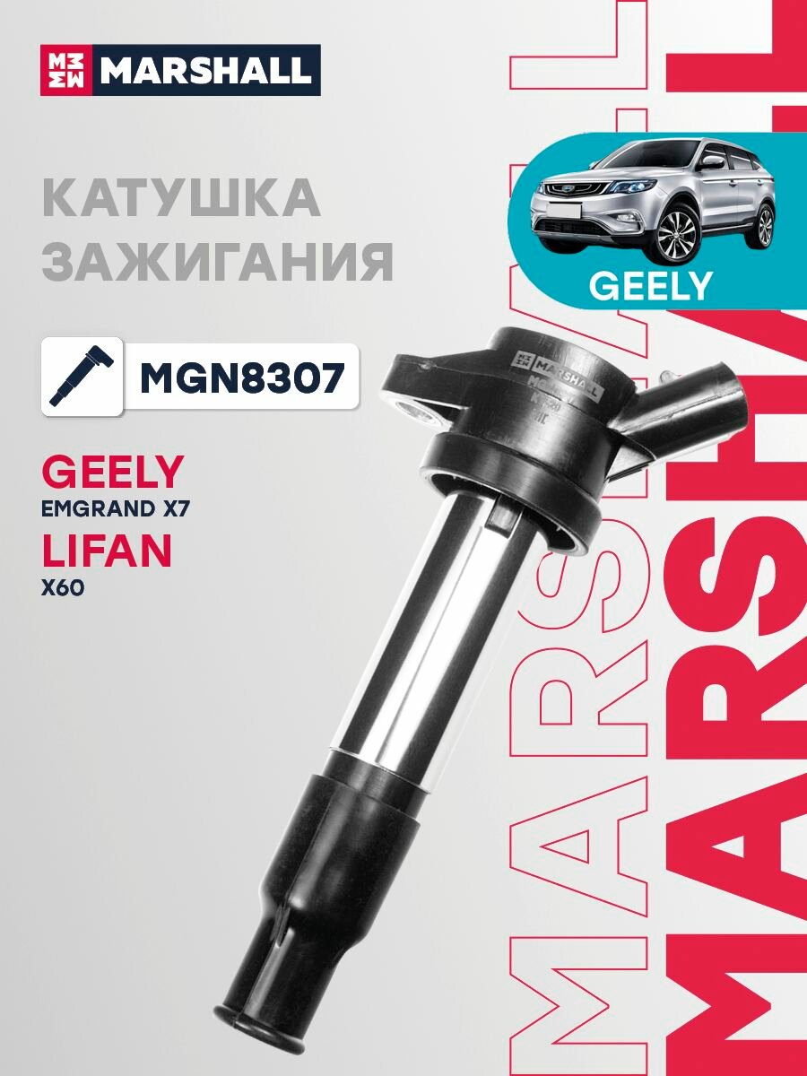 Катушка зажигания Geely Джили EMGRAND 7, EC8, X7, SC7, LIFAN Лифан CEBRIUM, X60