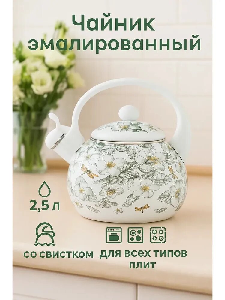 Чайник со свистком KELLI KL-4499 эмаль