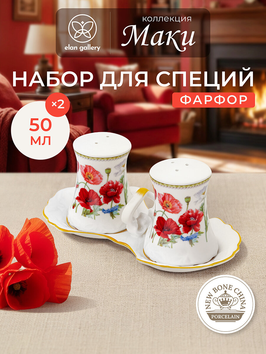 Набор для специй 2 пр. Elan Gallery Маки 16,5Х8,8Х7,2 см, на подставке
