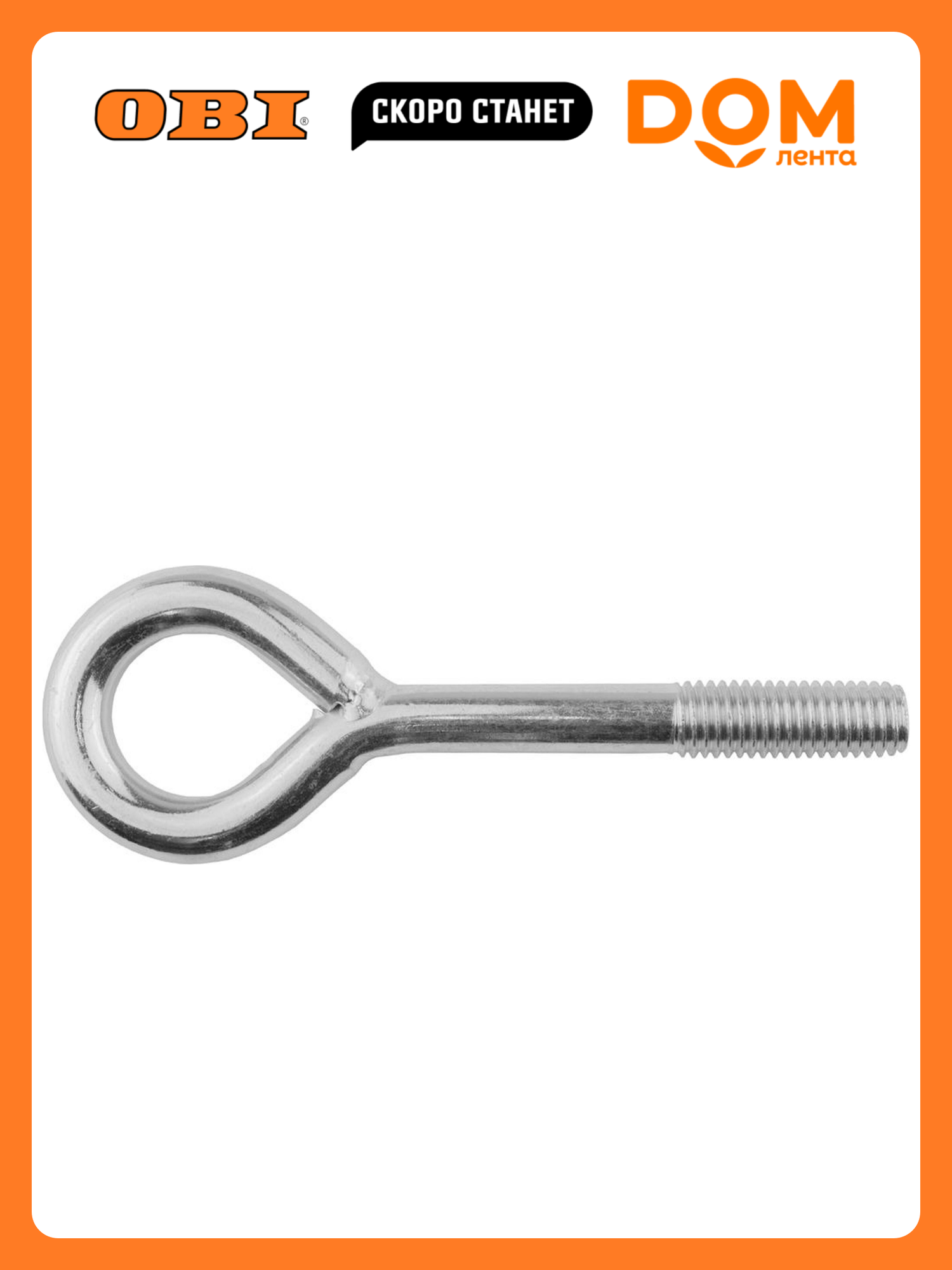 Петля-винт Европартнер, нержавеющая сталь, неполная резьба, серебристый, 2 шт