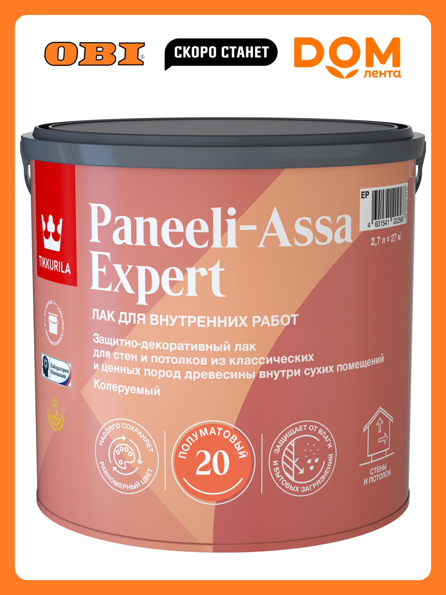 Лак интерьерный Tikkurila/Tikkivala PANEELI-ASSA EXPERT EP полуматовый 2,7 л