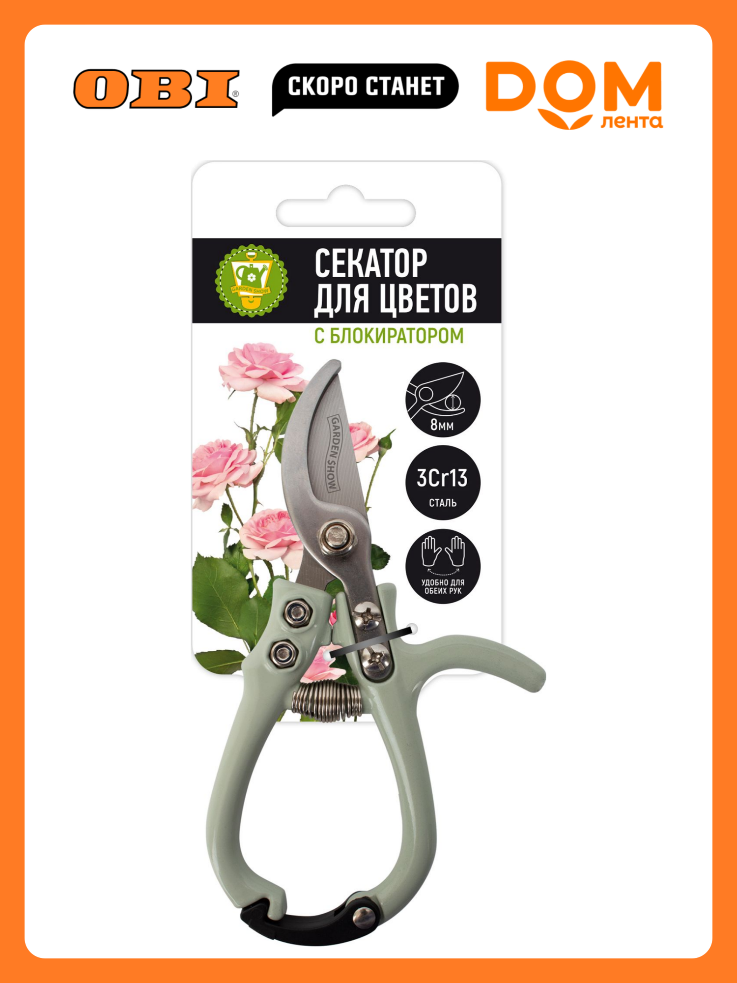 Секатор GARDEN SHOW для цветов, с блокиратором, L15,5 см, мятный