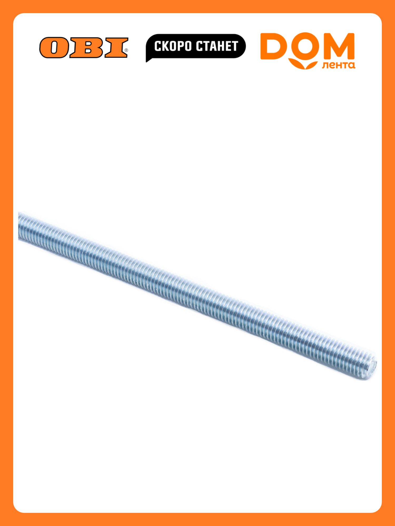 Штанга Стройбат DIN 975, углеродистая сталь, длина 1000мм, диаметр 20мм