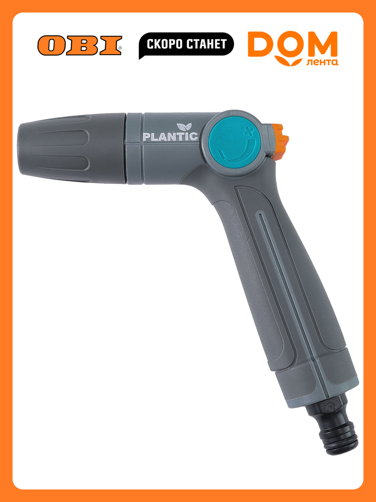 Пистолет-распылитель Plantic Light, регулируемый, серый, 7.5 м