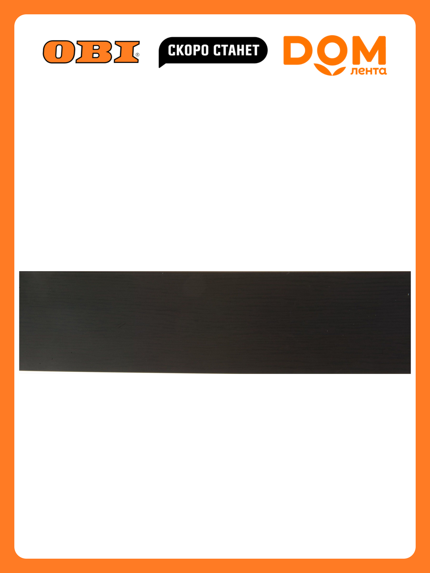 Бленда для карниза LEGRAND пластик венге 25 м