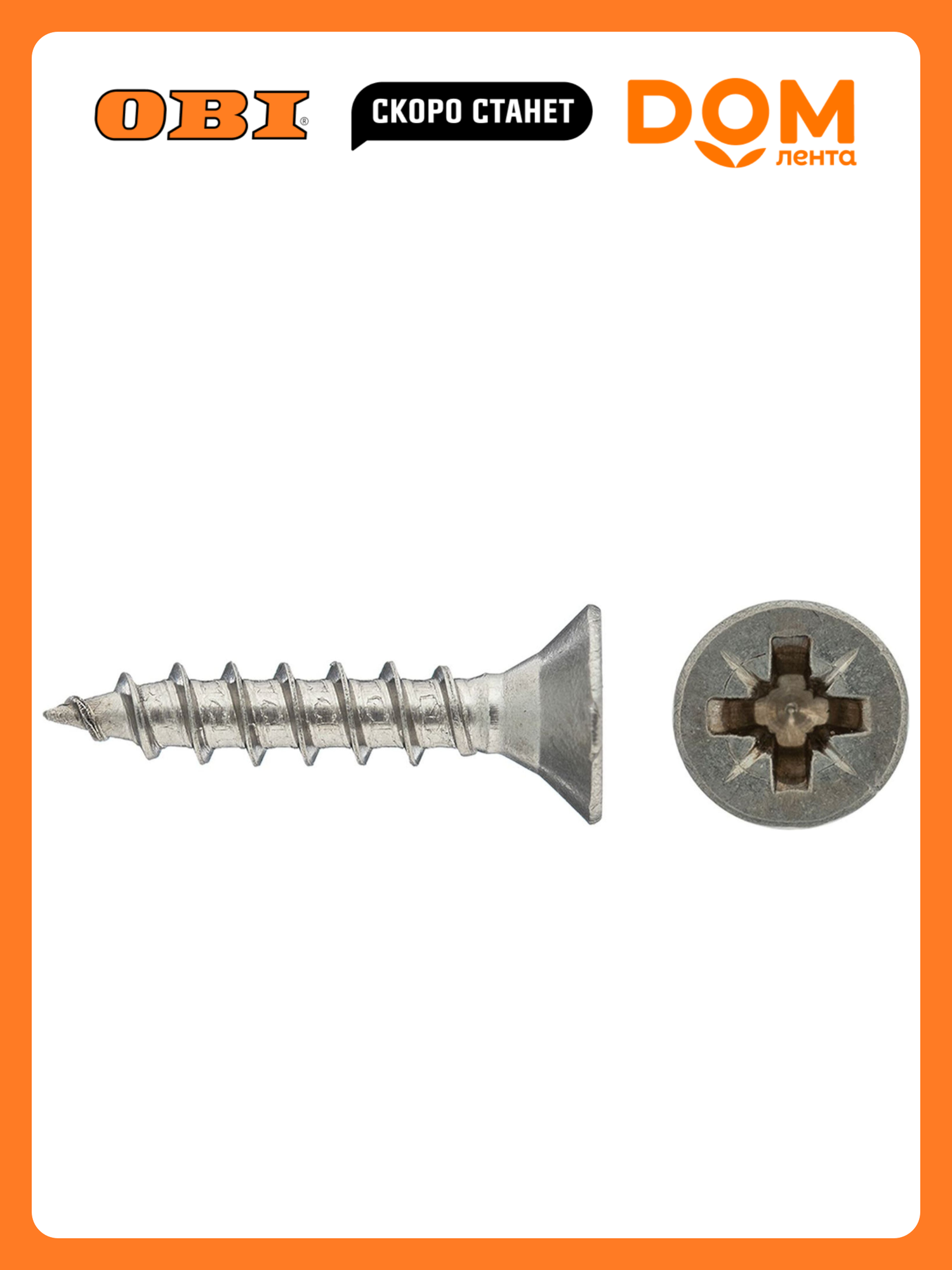 Шуруп универсальный М4x16 мм потай голова, нержавеющая сталь 15 шт