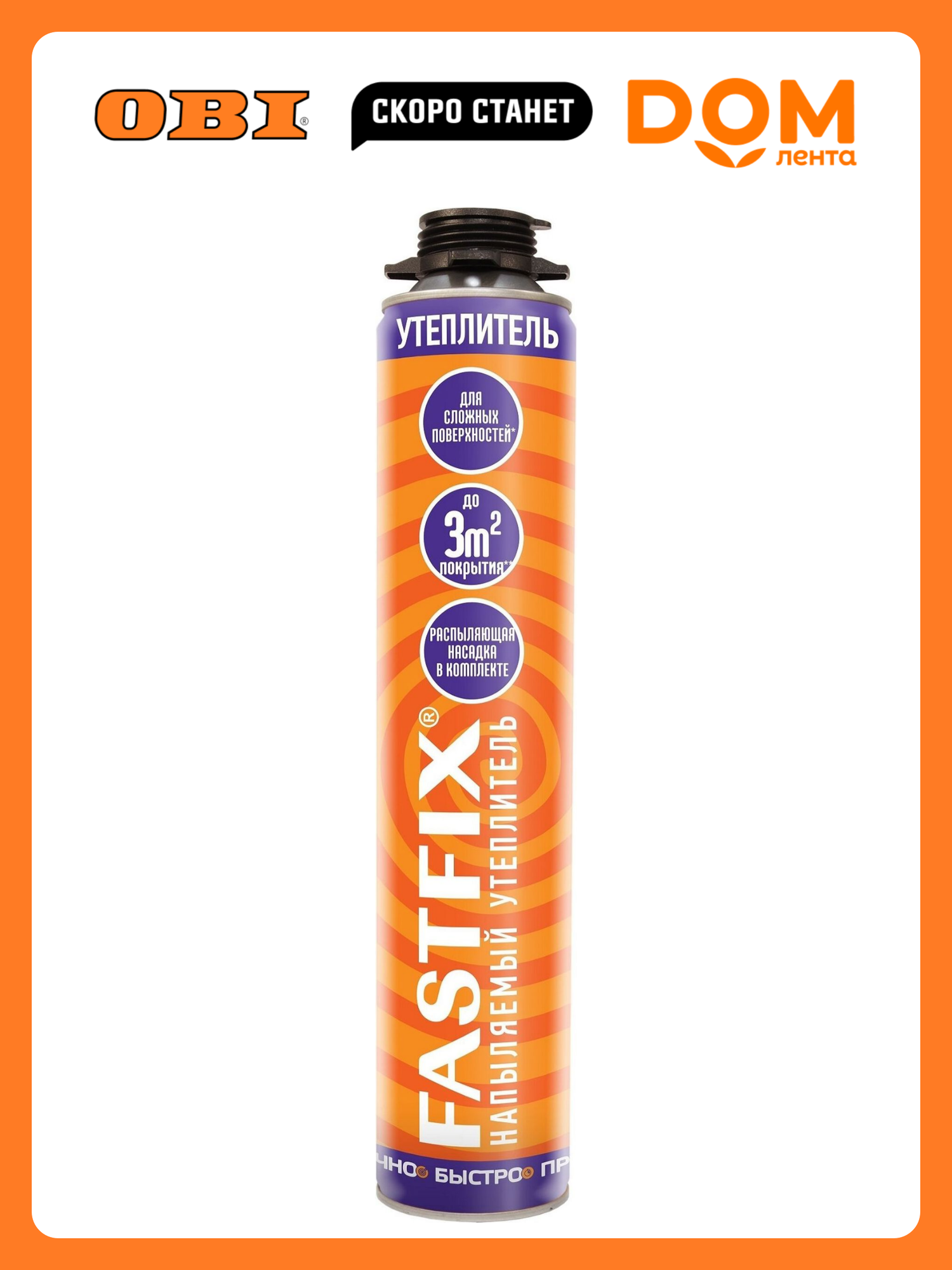 Утеплитель пеноплэкс FASTFIX, 850мл, для стен, кровли, пола, перекрытий