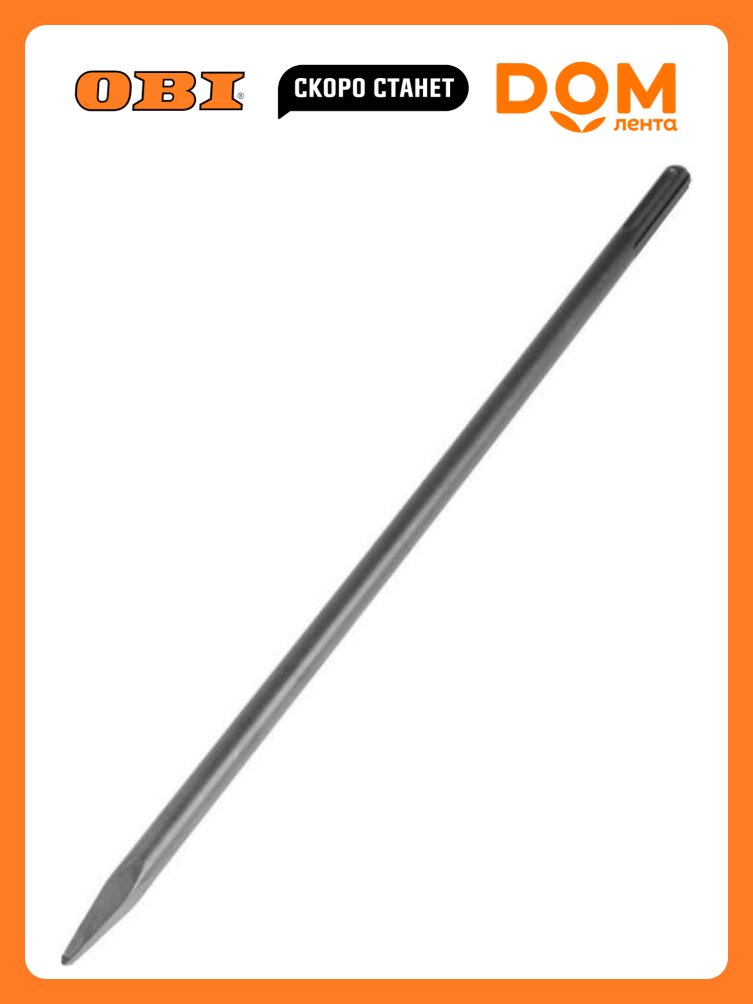 Зубило стронг SDS-MAX СТЗ-031, для бетона и кирпича, пикообразное, 18х600 мм