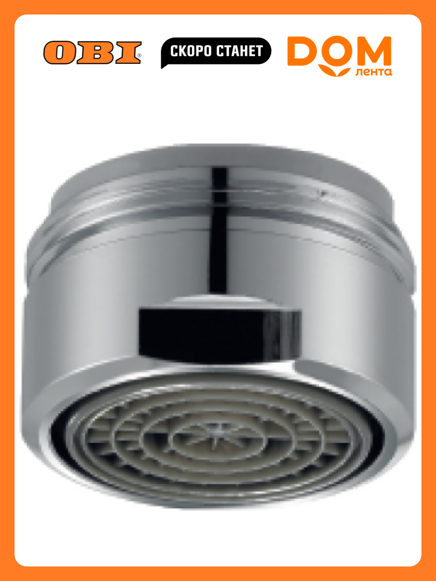 Аэратор Lemark "NEOPERL CASCADE" NP13301-BL, хром, внутренний, М24