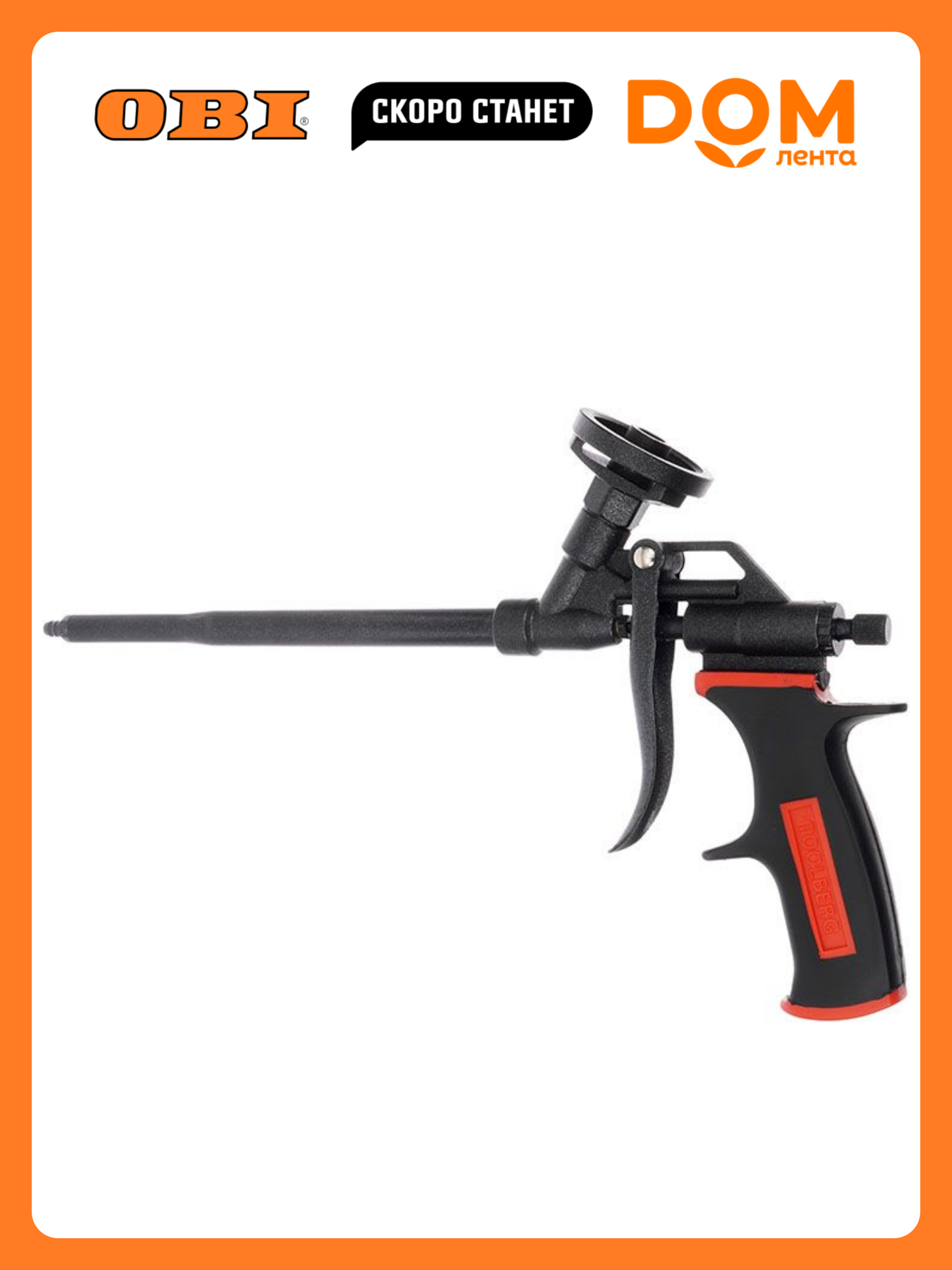 Пистолет для монтажной пены ToolBerg, с тефлоновым покрытием