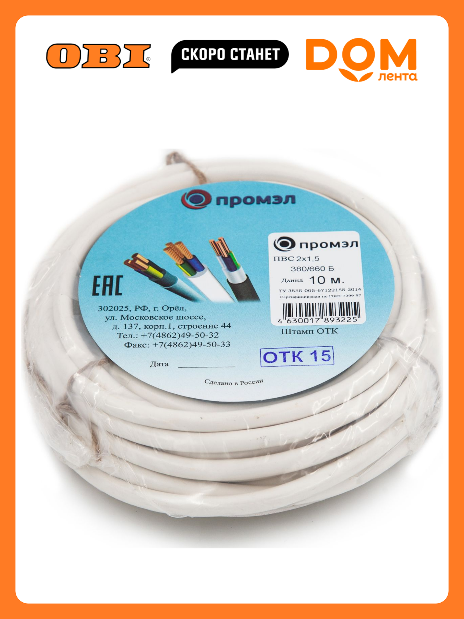 Провод силовой ПромЭл ПВС 2х1,5 мм² 10 м белый