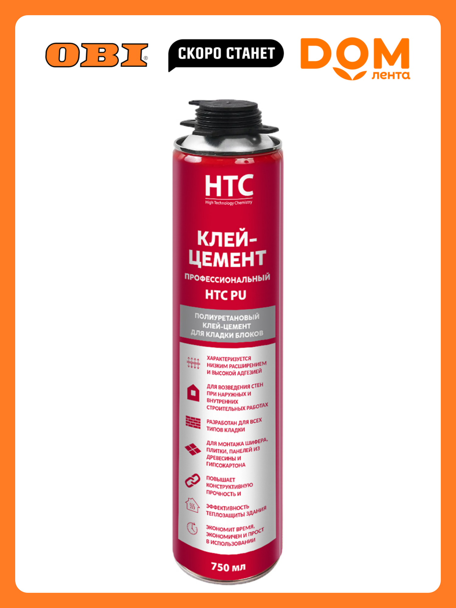 Клей-цемент HTC PU, профессиональный, для влажных помещений, серый, 750 мл