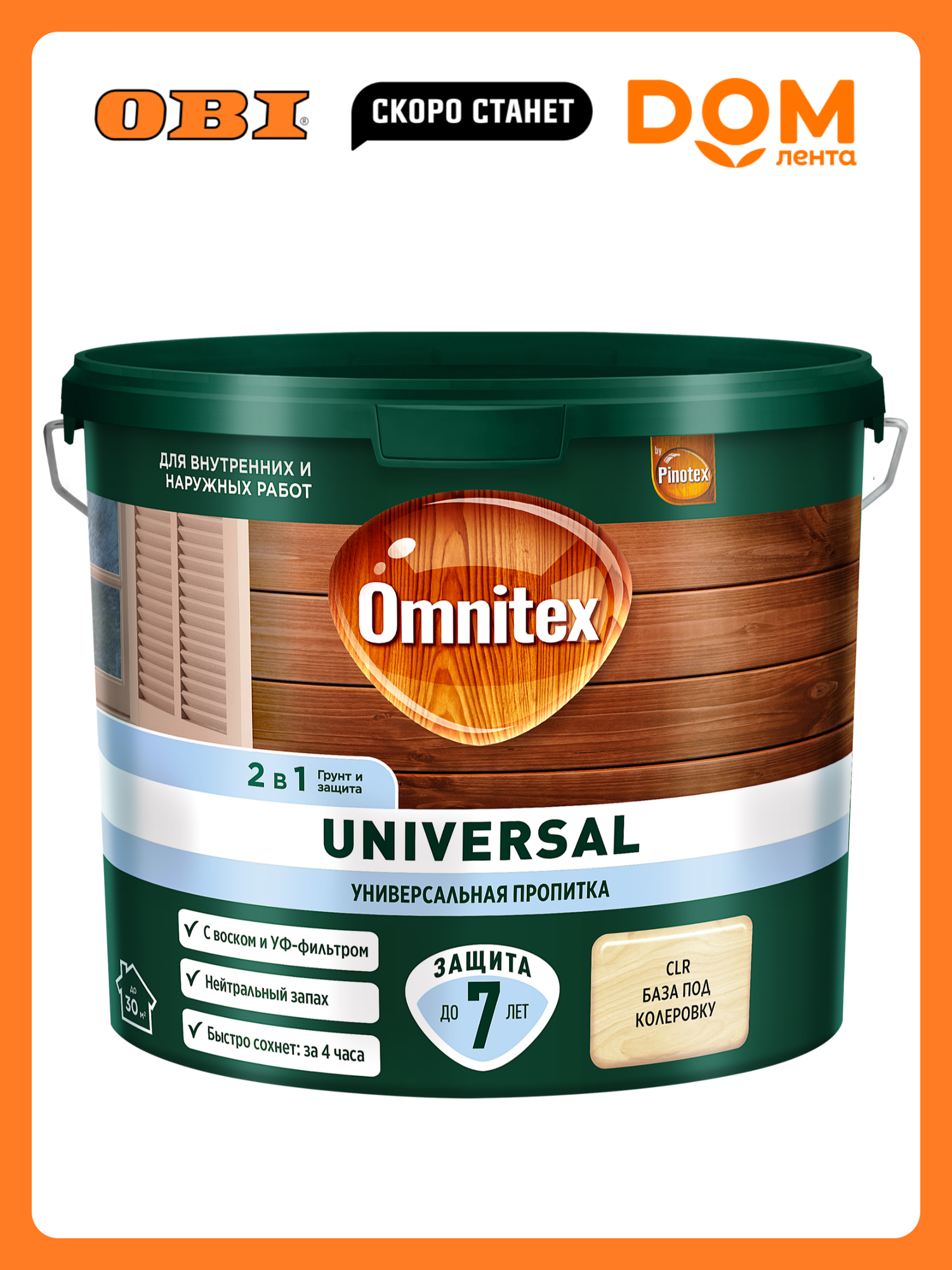 Пропитка защитная Pinotex Universal 2,5 л полуматовая