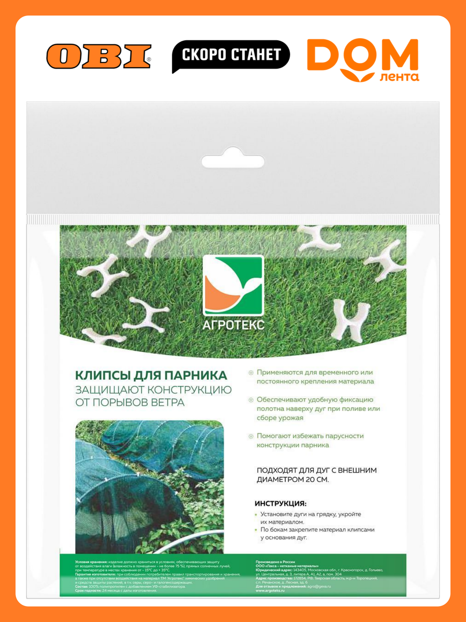 Клипсы для парника Агротекс 10 шт.