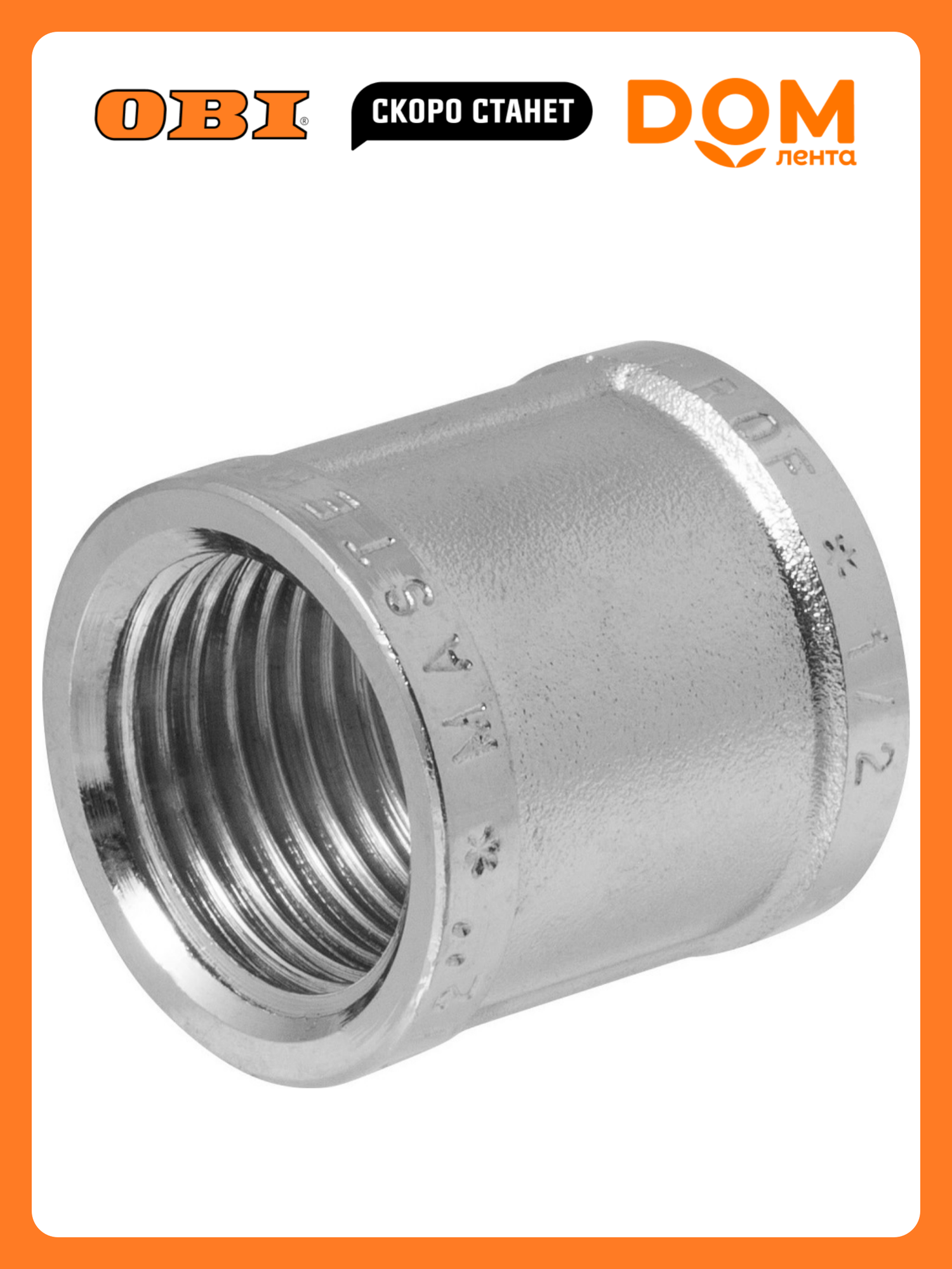 Муфта MPF 1/2", латунь CW617N, с никелевым покрытием, 25 лет службы